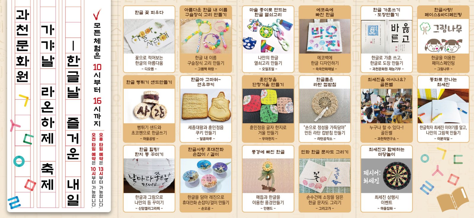 9일 한글날 ‘가갸날 라온하제'(한글날 즐거운 내일) 축제 개최 | 과천시니어신문